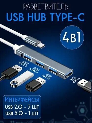 USB-концентратор — фото 1