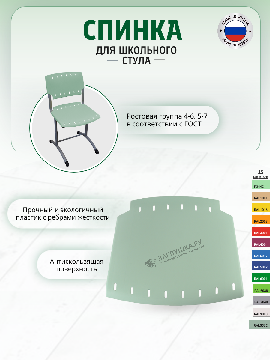 Сиденье пластиковое для школьного стула, комплектующие для стульев