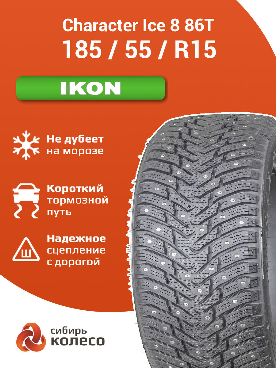 185/55R15 Ikon Character Ice 8 86T шип