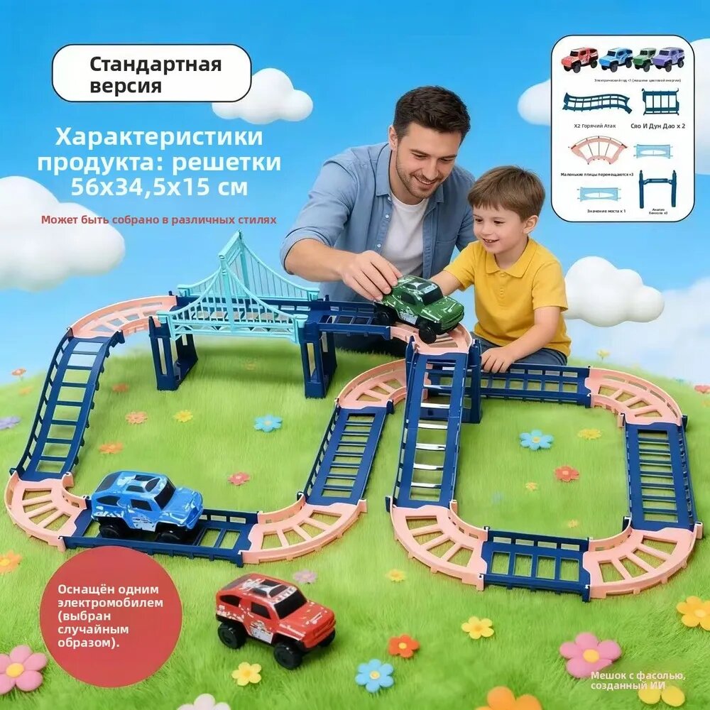 Гоночная трасса с электромашинкой Развивающий конструктор для сборки Идеальный подарок для мальчиков