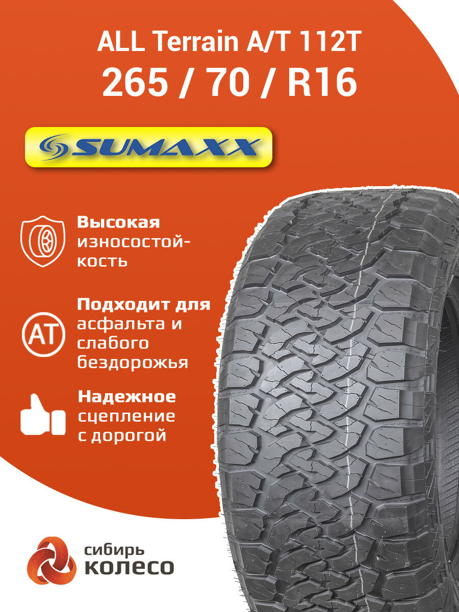 265/70R16 Sumaxx ALL Terrain A/T 112T