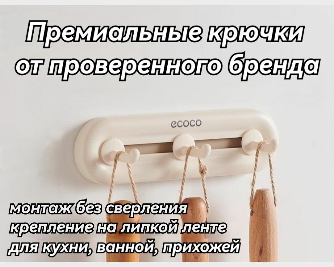Крючок для кухни, крючки для ванной, крючки для прихожей, крючки для гардеробной