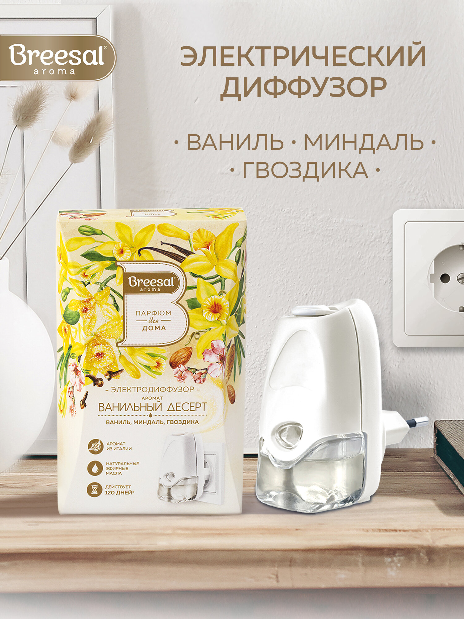 Электродиффузор Breesal Ванильный десерт, 20мл