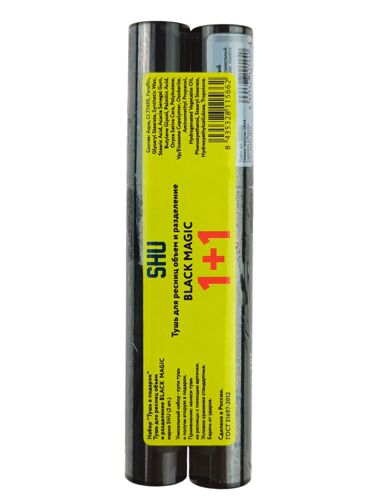 Тушь для ресниц Shu Black Magic 1+1, объем и разделение, черная, 2х10 мл