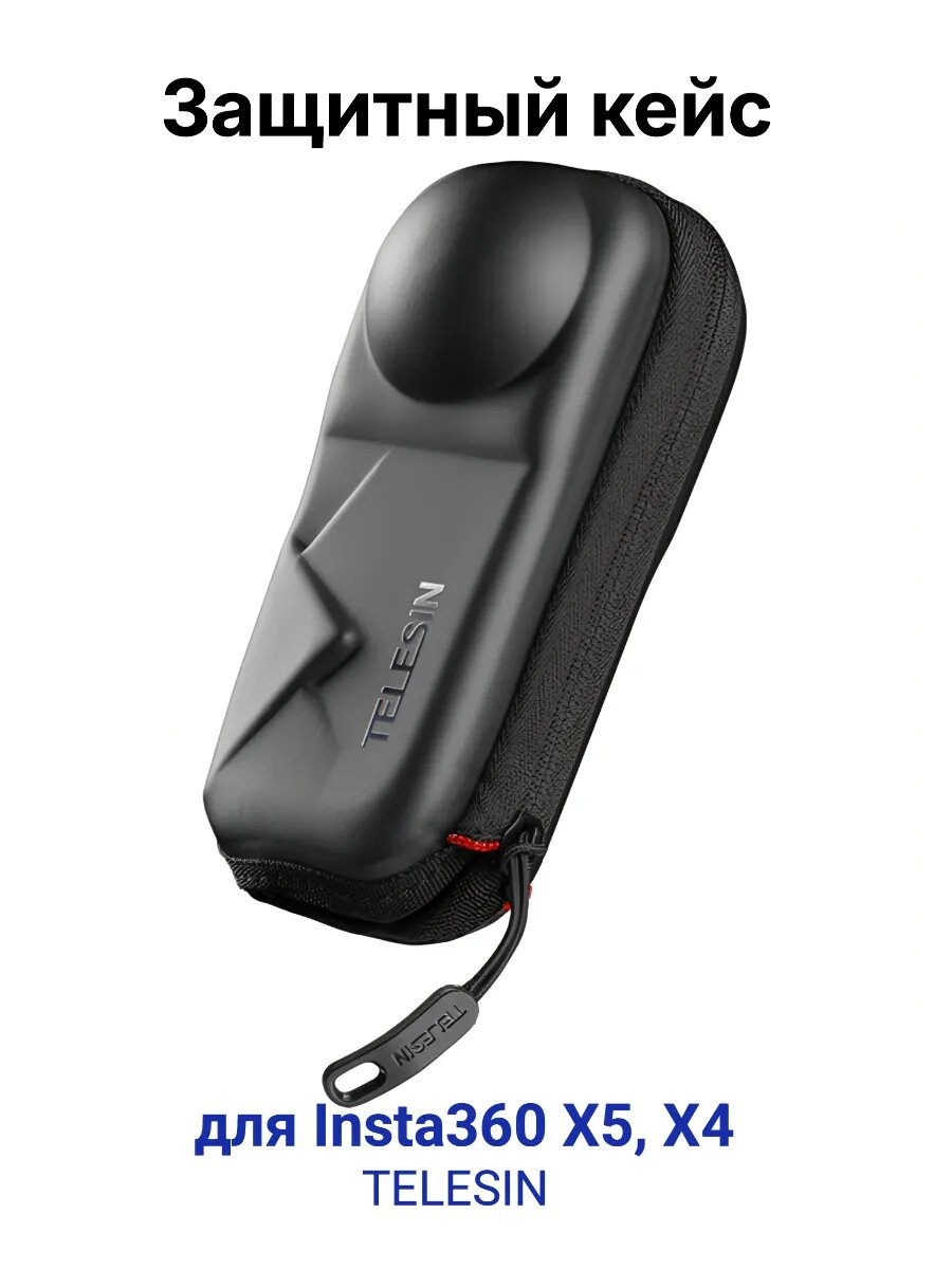 Защитный кейс для экшн-камеры Insta360 X5, X4, ударопрочный, влагозащитный