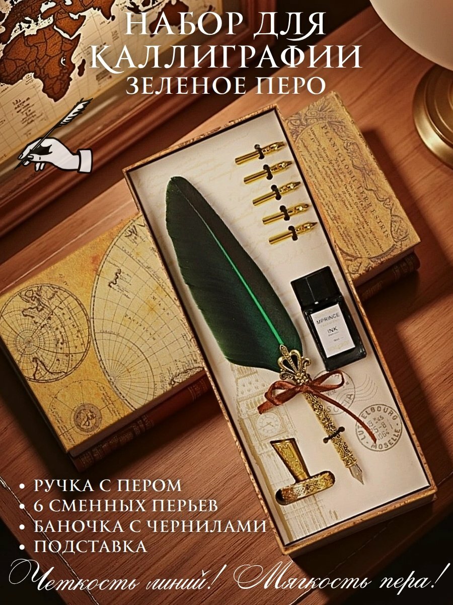Перьевая ручка, набор для каллиграфии с чернилами и подставкой, зеленое перо SoulArt 228561
