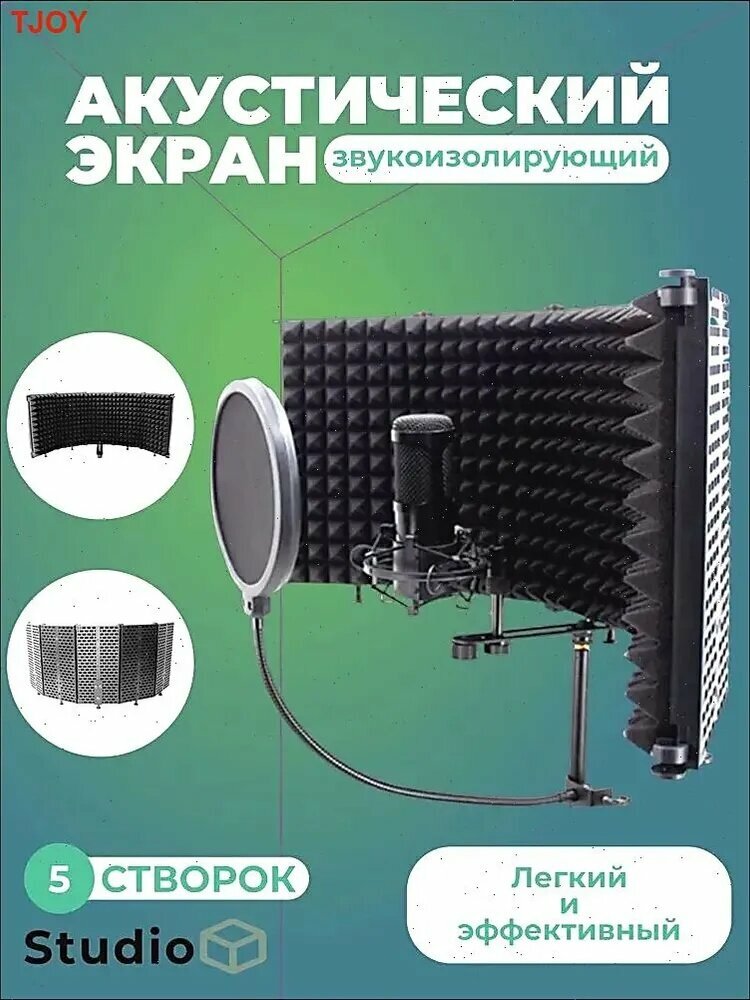 Студийный комплект для звукозаписи, черный