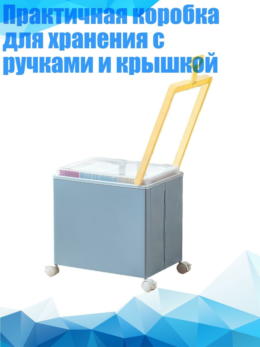 Практичная коробка для хранения с ручками и крышкой, Синий