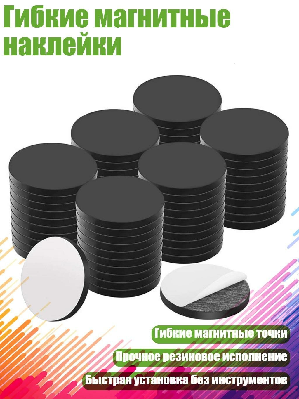 Гибкие магнитные наклейки, 1
