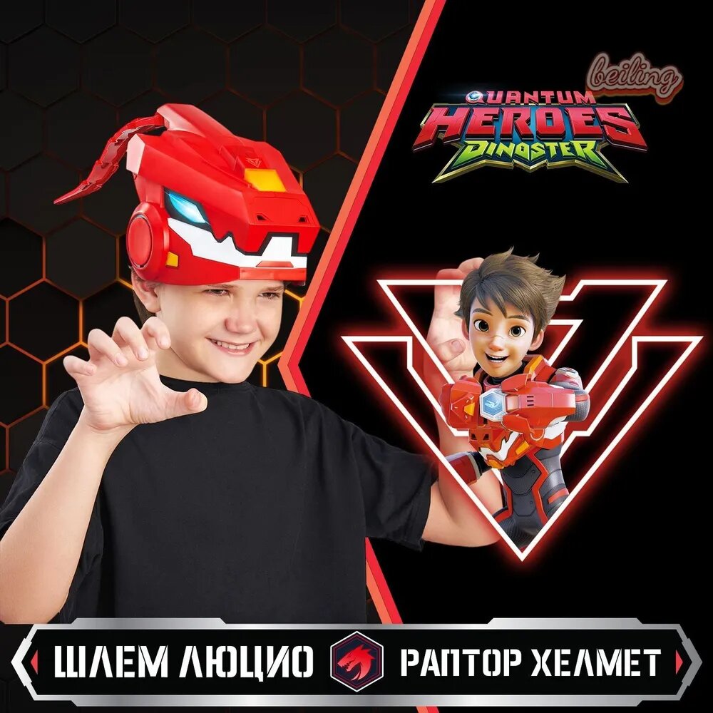 Шлем-трансформер Quantum Heroes Raptor Helmet красный, звуковые и световые эффекты