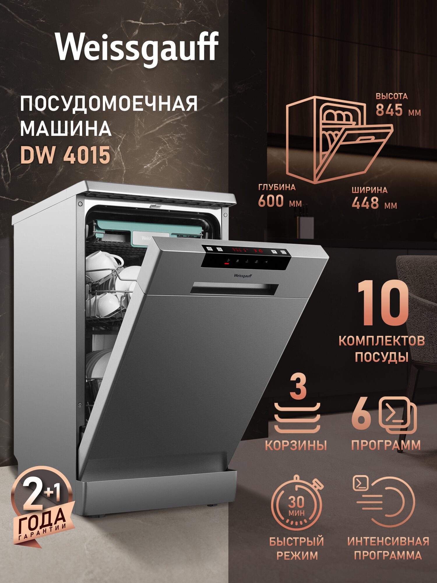 Посудомоечная машина Weissgauff DW 4015, Дозагрузка посуды, До 10 комплектов посуды