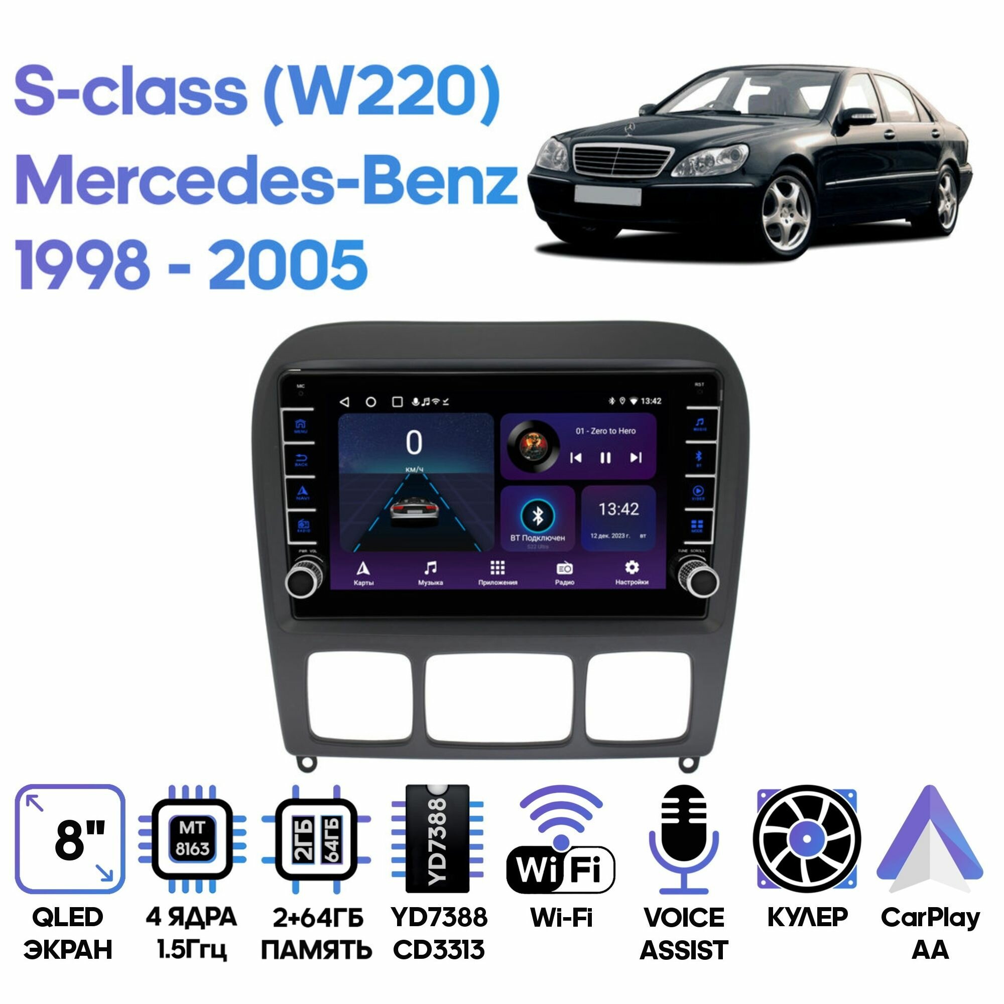 Магнитола Mercedes-Benz S-class (W220) 1998 - 2005 / 8 дюймов, 2/64GB, 4 ядра, Wi-Fi, Android 9 / Wide Media