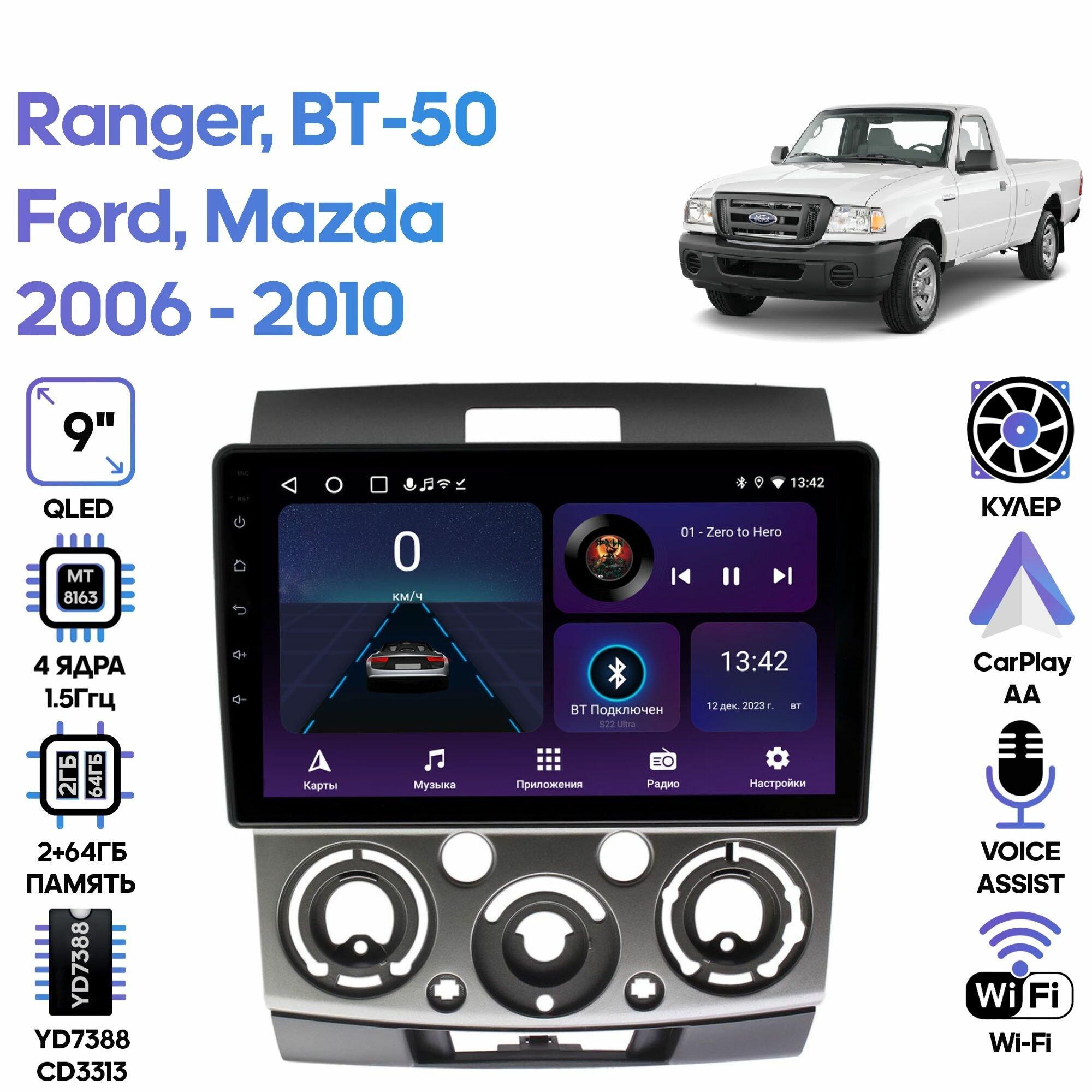 Магнитола Ford Ranger 2006-2010, Mazda BT-50 2006-2010 / 9 дюймов, 2/64GB, 4 ядра, Wi-Fi, Android 9 / Wide Media