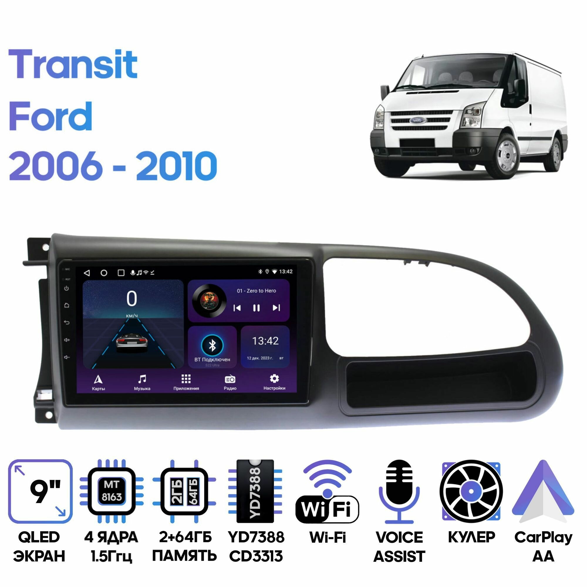 Магнитола Ford Transit 2006 - 2010 / 9 дюймов, 2/64GB, 4 ядра, Wi-Fi, Android 9 / Wide Media