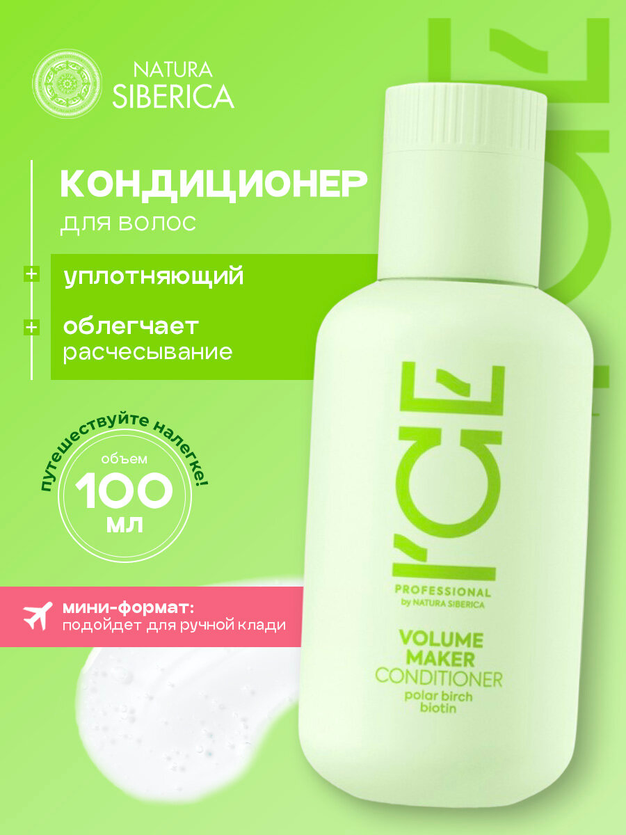 Кондиционер для волос Natura Siberica Уплотняющий Volume Maker 100мл