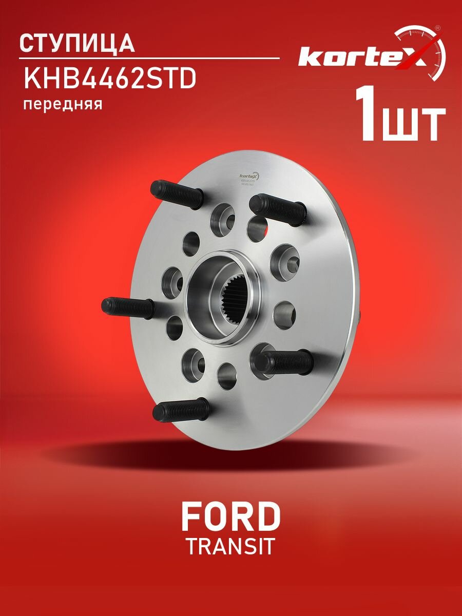 Ступица с подшипником передняя Ford Transit Форд Транзит, TOURNEO Турнео, Australia WH1444, SN1086, RL2219