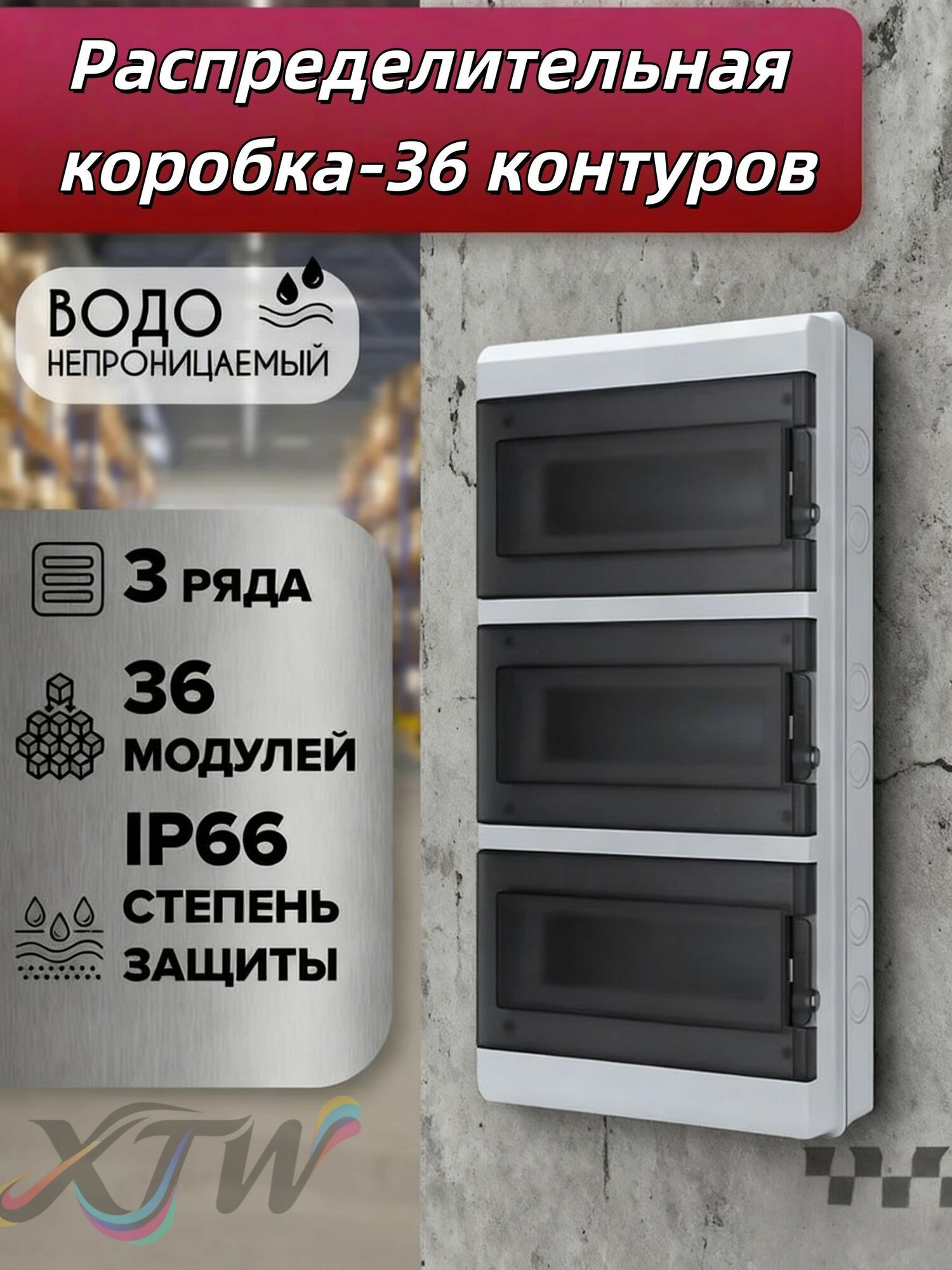 Распределительный щит