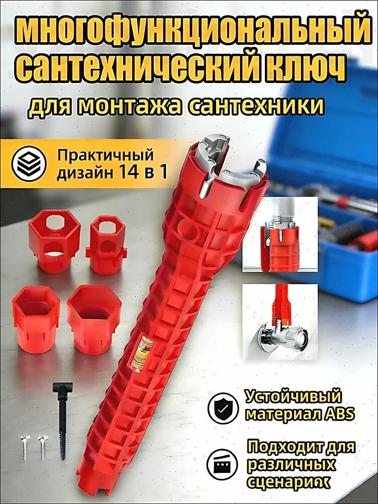 14 в 1 многофункциональный сантехнический; ключ для американок сантехнический; ключ для смесителя;
