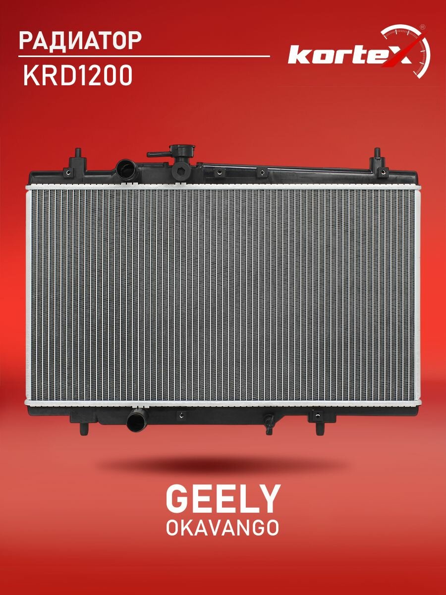 Радиатор охлаждения автомобильный Kortex, для Geely Okavango