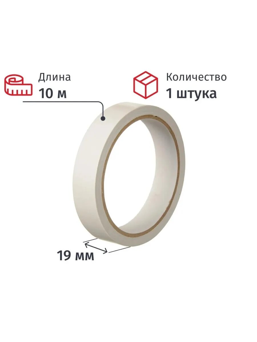 Двусторонняя бумажная клейкая лента 19 мм 10 м