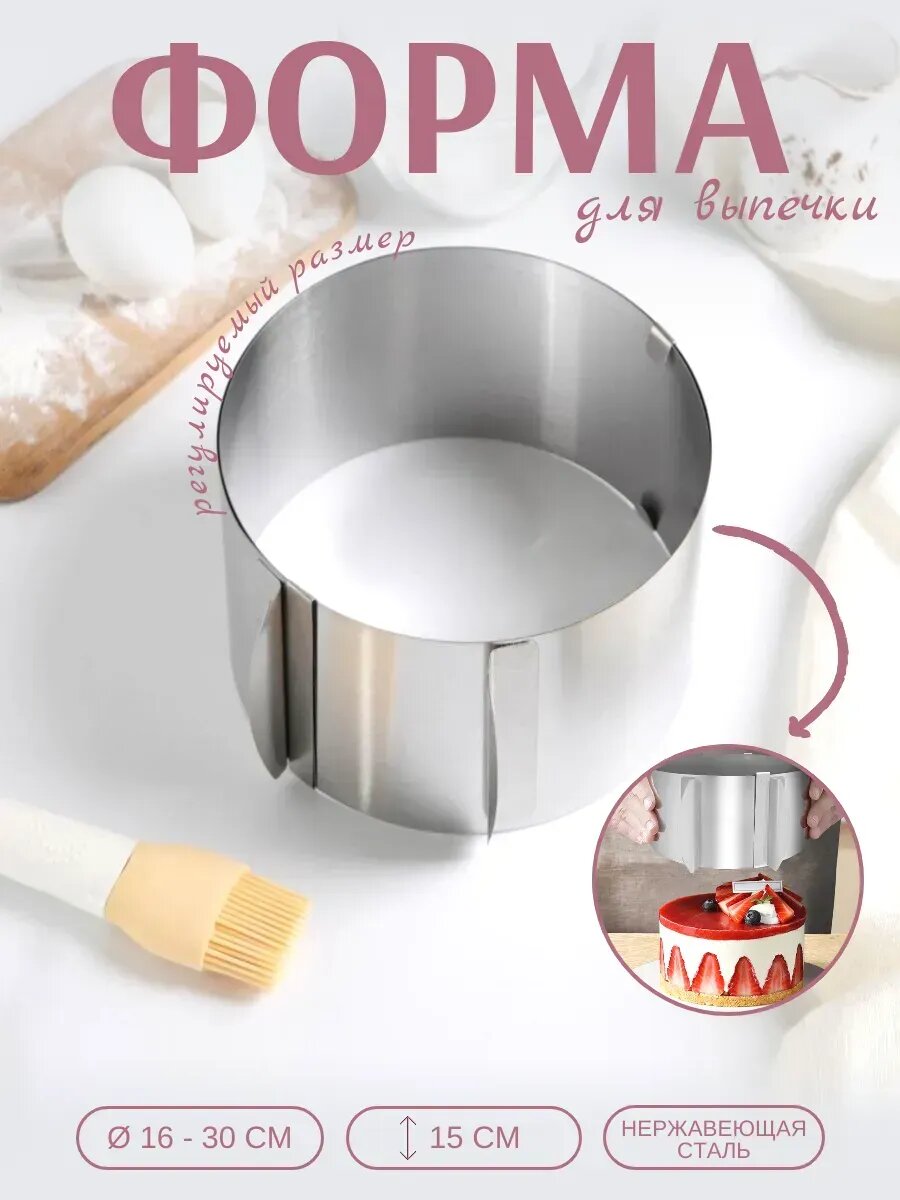 Кольцо для выпечки