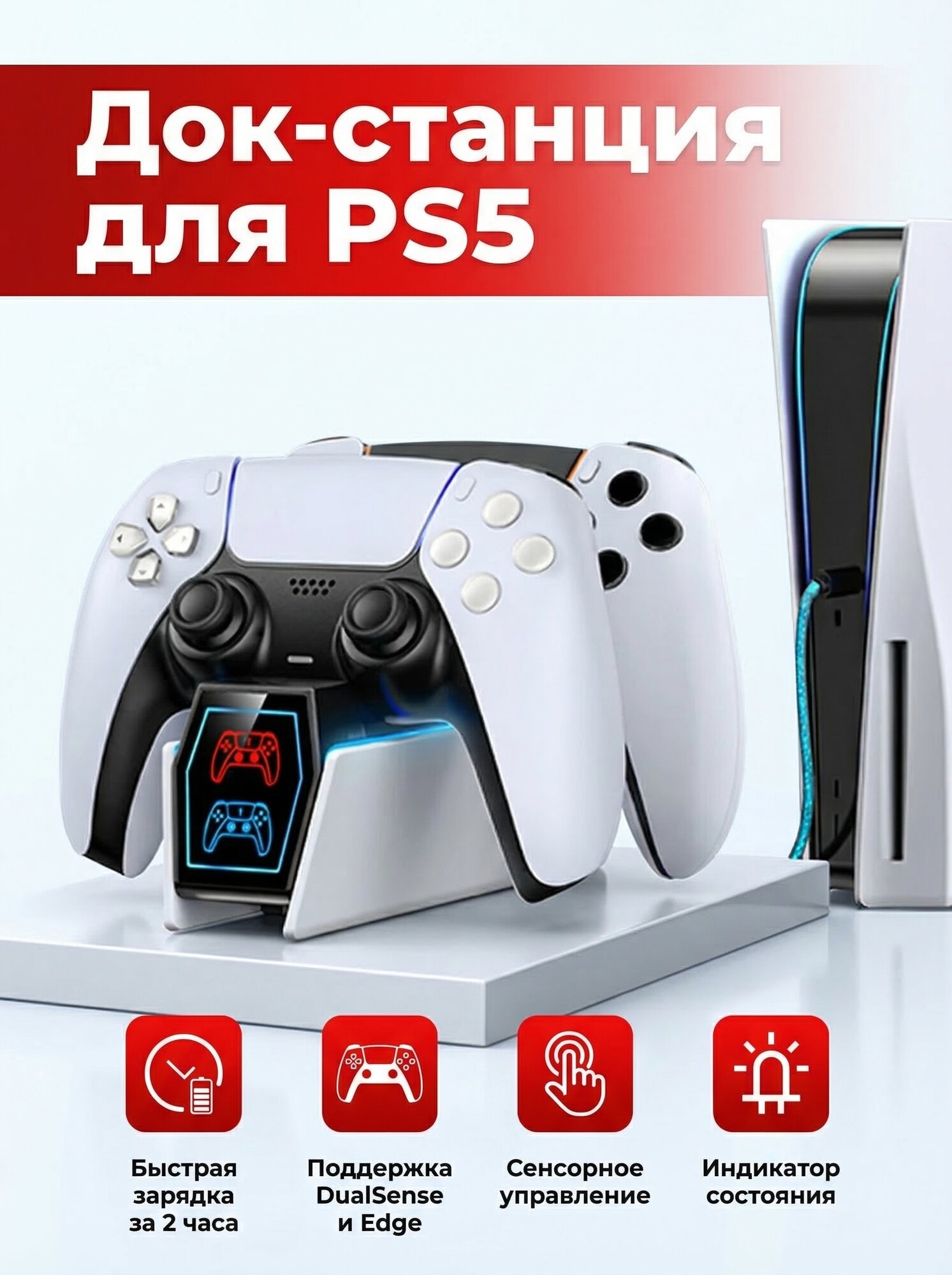 Многофункциональный зарядка для контроллеров PS5. Playstation 5 PRO/Slim/Digital-Edition, док-станция, для геймпадов