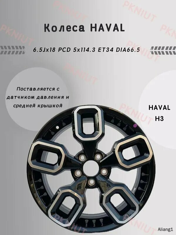 Haval Haval H3 Колесный диск Литой 18x6.5" PCD5х114.3 ET34 D66.5