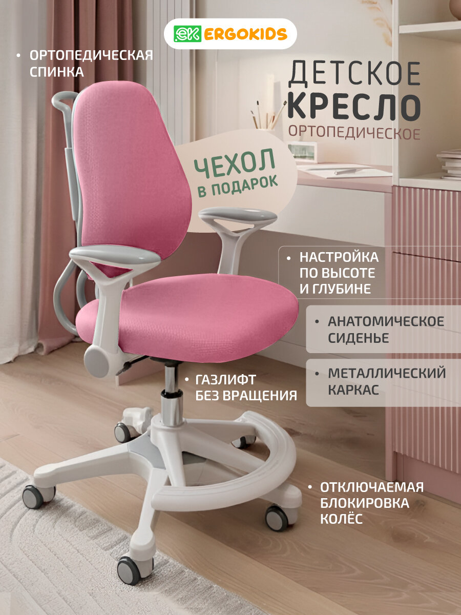 Растущее компьютерное детское кресло с подлокотниками Ergokids Columbia Plus Y-507ARM розовое