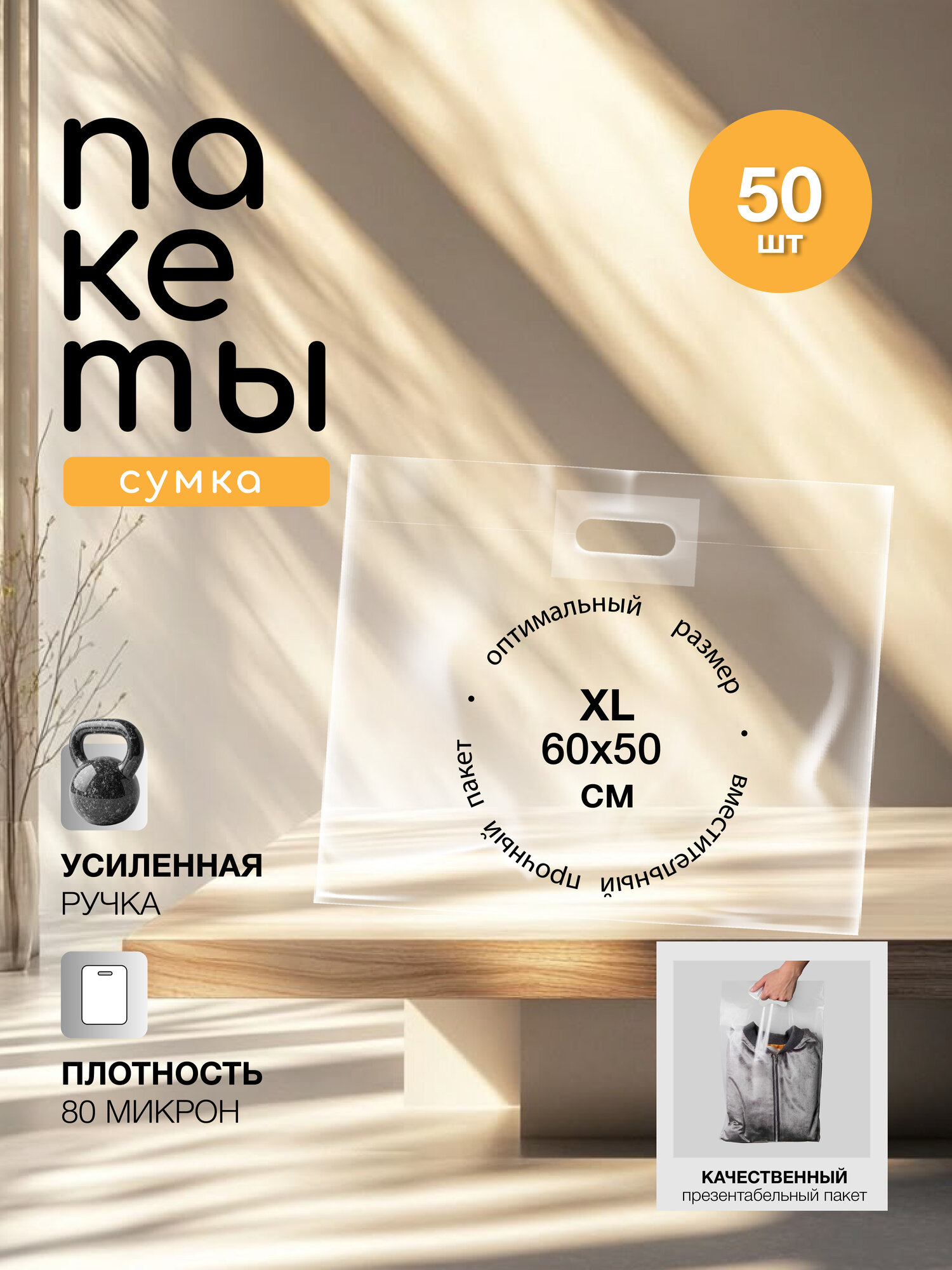 Пакет 60*50см, с вырубной усиленной ручкой, донная складка 4 см, размер 60x50 см, прозрачный, 50шт