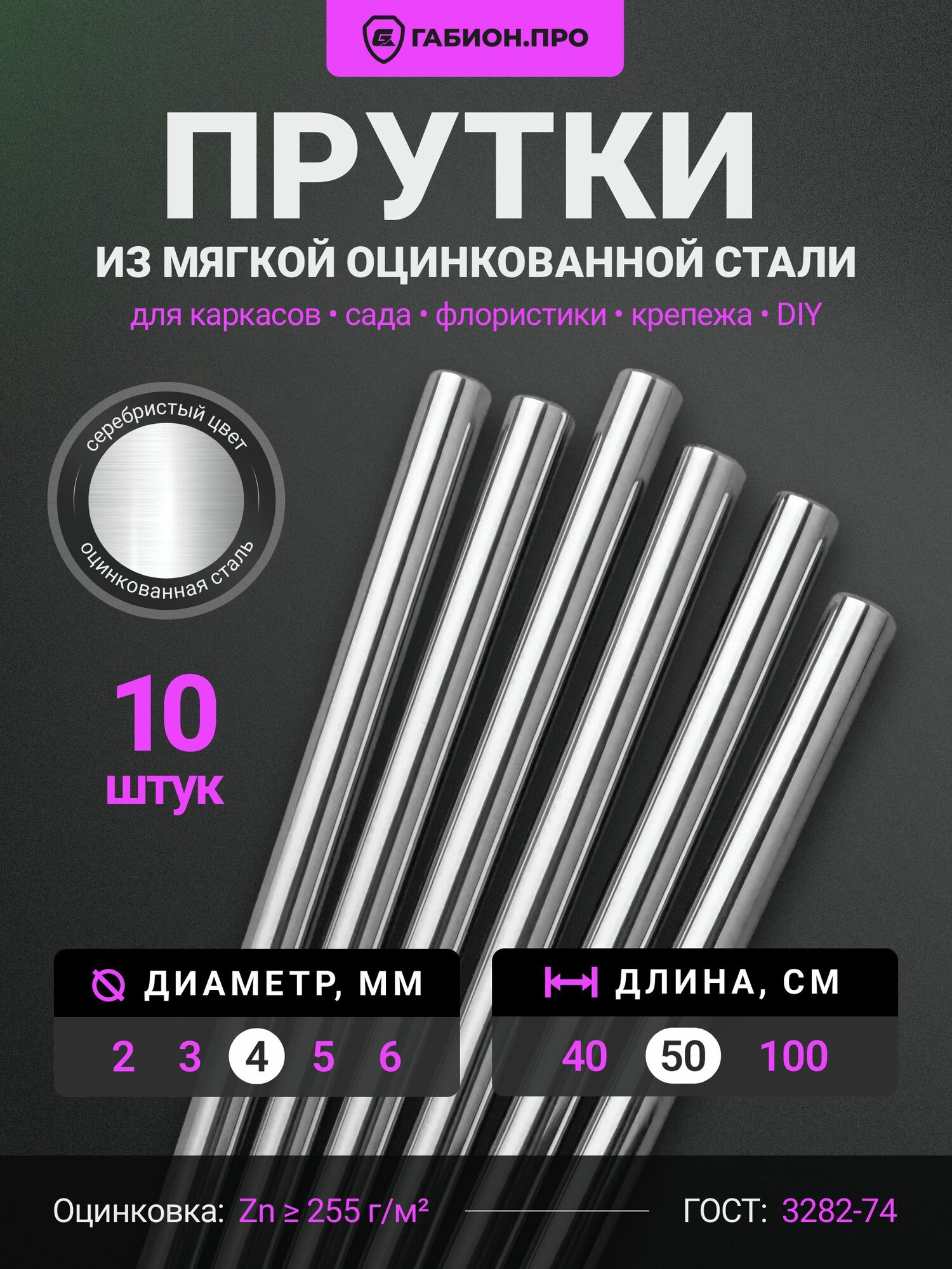 Пруток жесткий из оцинкованной проволоки диаметр 4 мм длина 50 см 10 штук