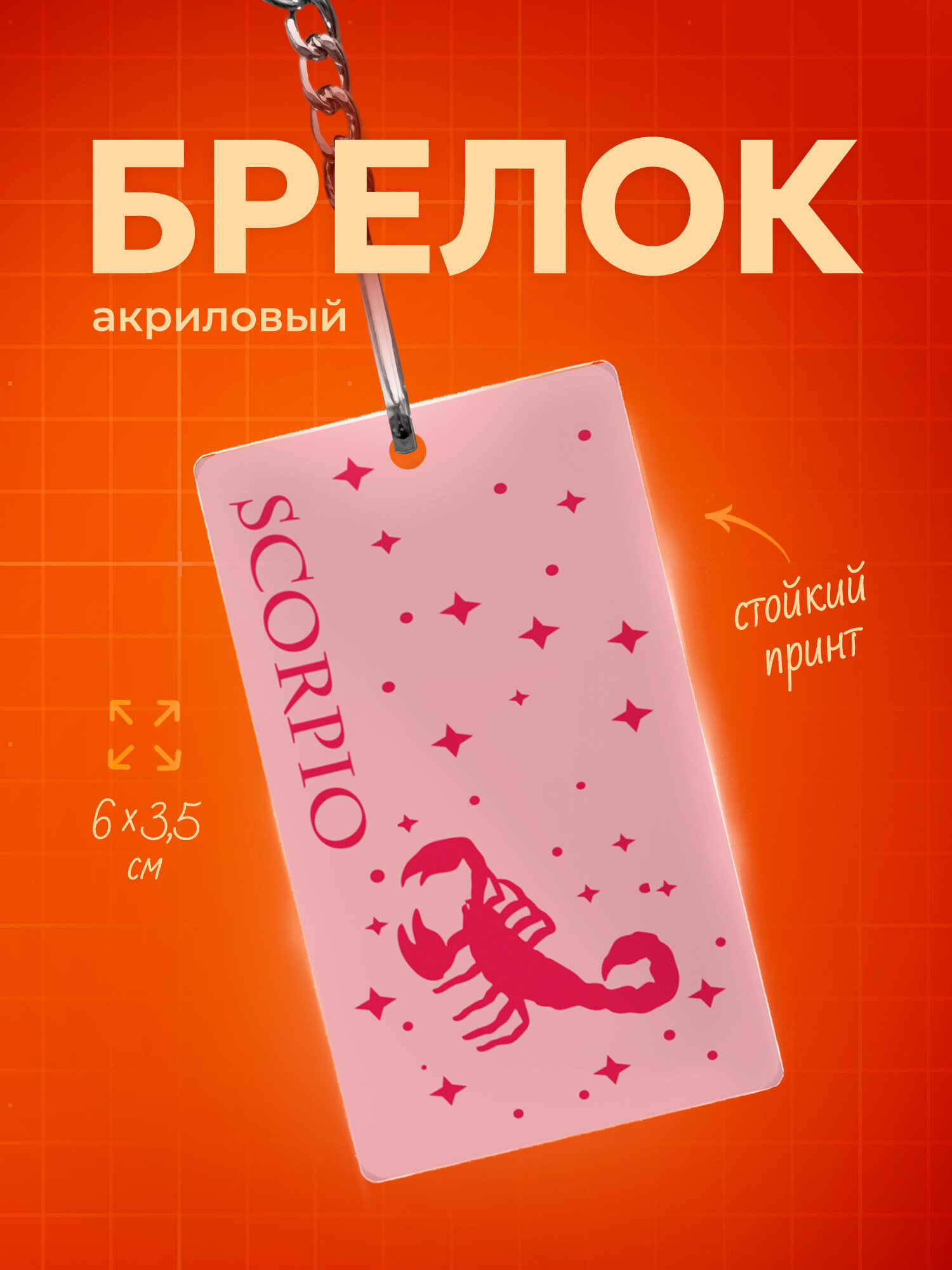Брелок