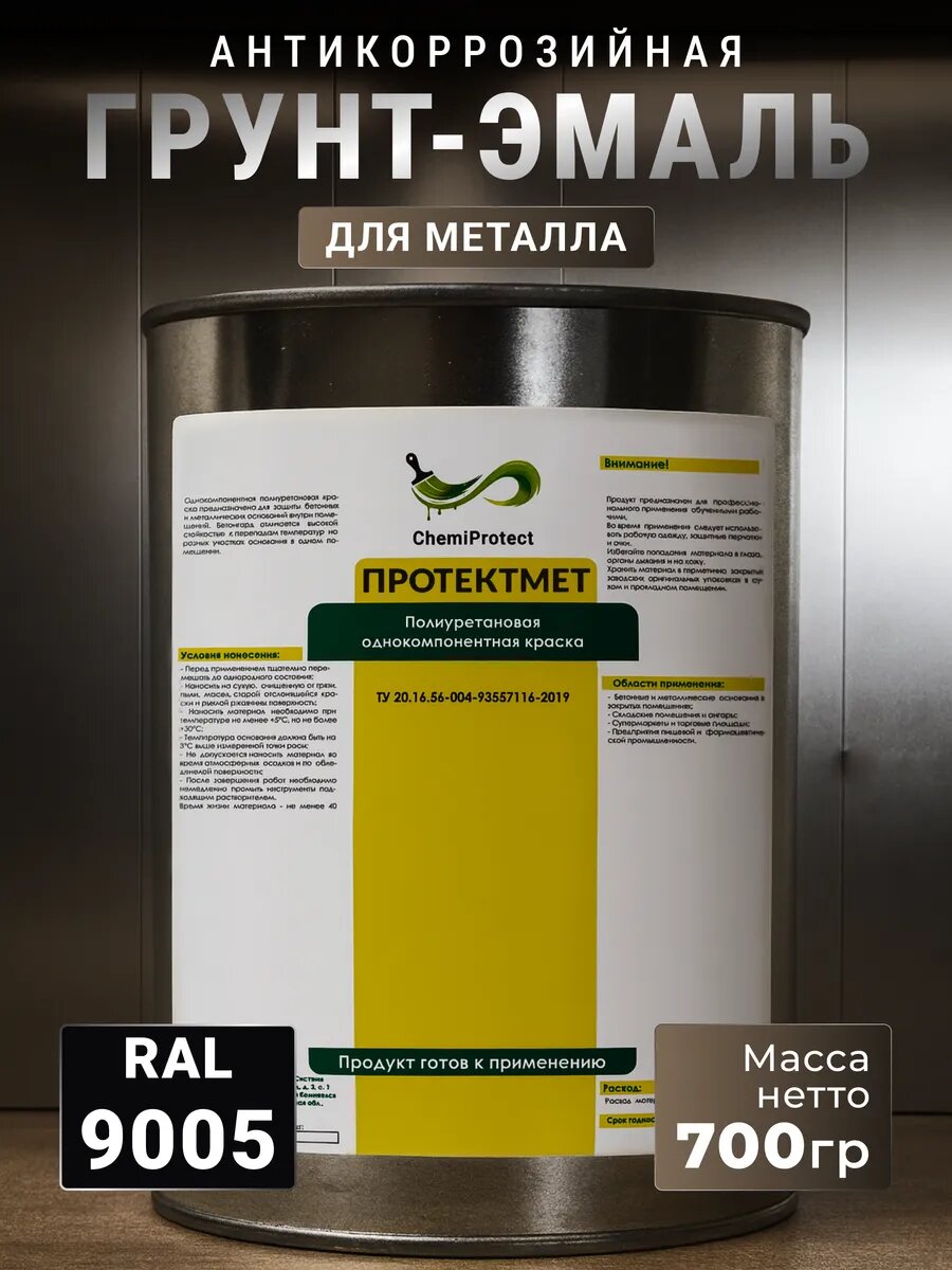 Краска для металла и ржавчины 0,7кг