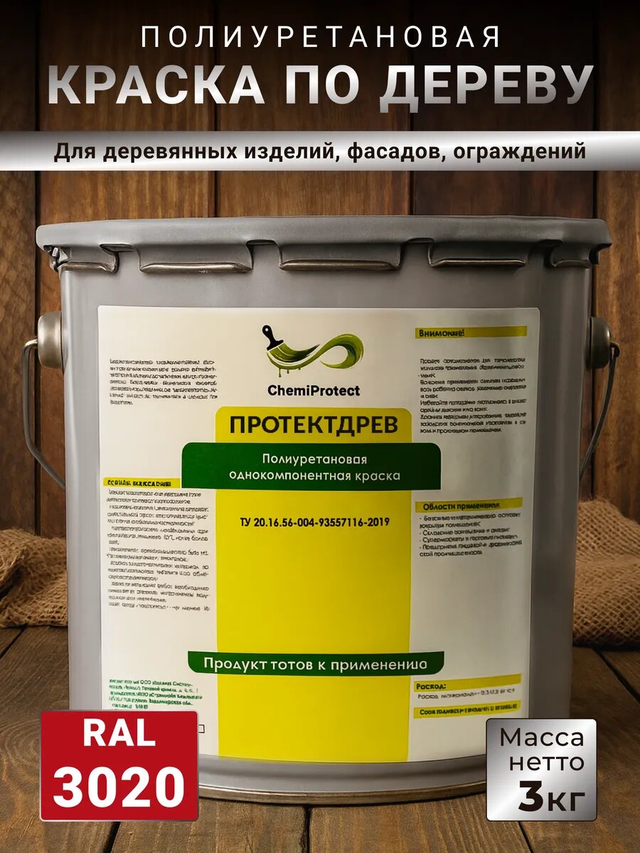 Полиуретановая краска по дереву 3кг