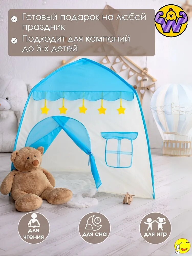 Игровой домик для дома и улицы, из полиэстера, размер 1300Х1300Х1000, синего цвета — фото 1