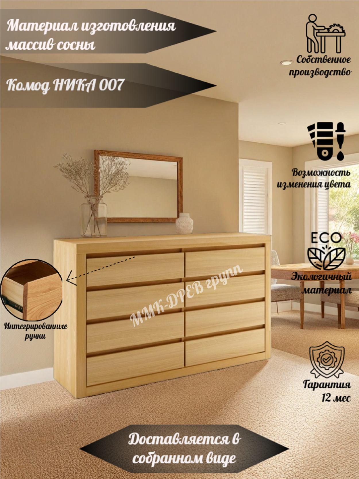 Комод ммк-древ Групп "Ника 007", массив сосны, 150х40х100 см, 8 ящиков