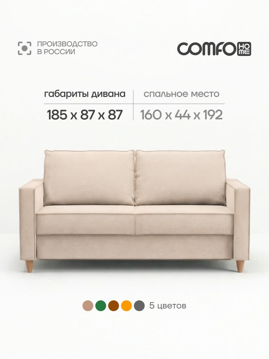 Quadro Диван-кровать COMFO, механизм Раскладной, бежевый 185*87*87