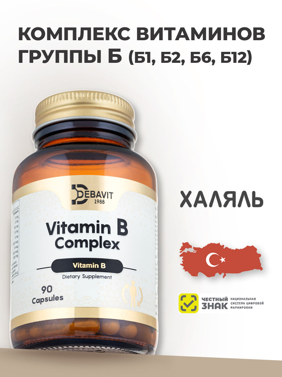Комплекс витамин группы Б Метилкобаламин Витамин Б12 / 90 капсул / Халяль