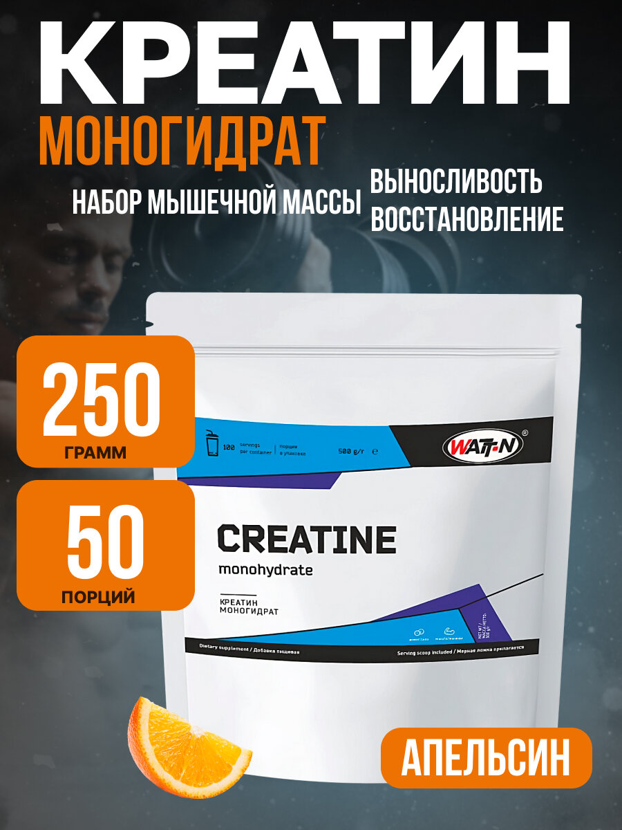Аминокислота WATT NUTRITION Creatine Monohydrate / Креатин моногидрат, вкус Апельсин 250 гр.