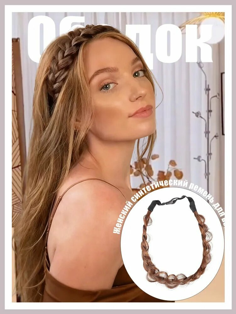 Ободок Косички Женский синтетический ремень для волос, головной убор, коса