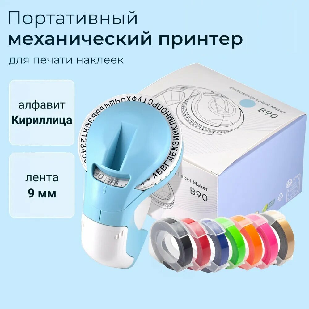 S0717930/Принтер механический Omega 12965, клавиатура -Сирил, 7 шт 9мм рулон этикетки
