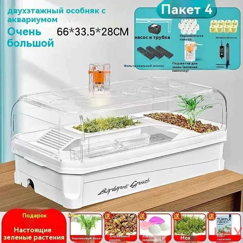 Аквариум для черепахи красноухой, С аквариумным светильником и фильтром