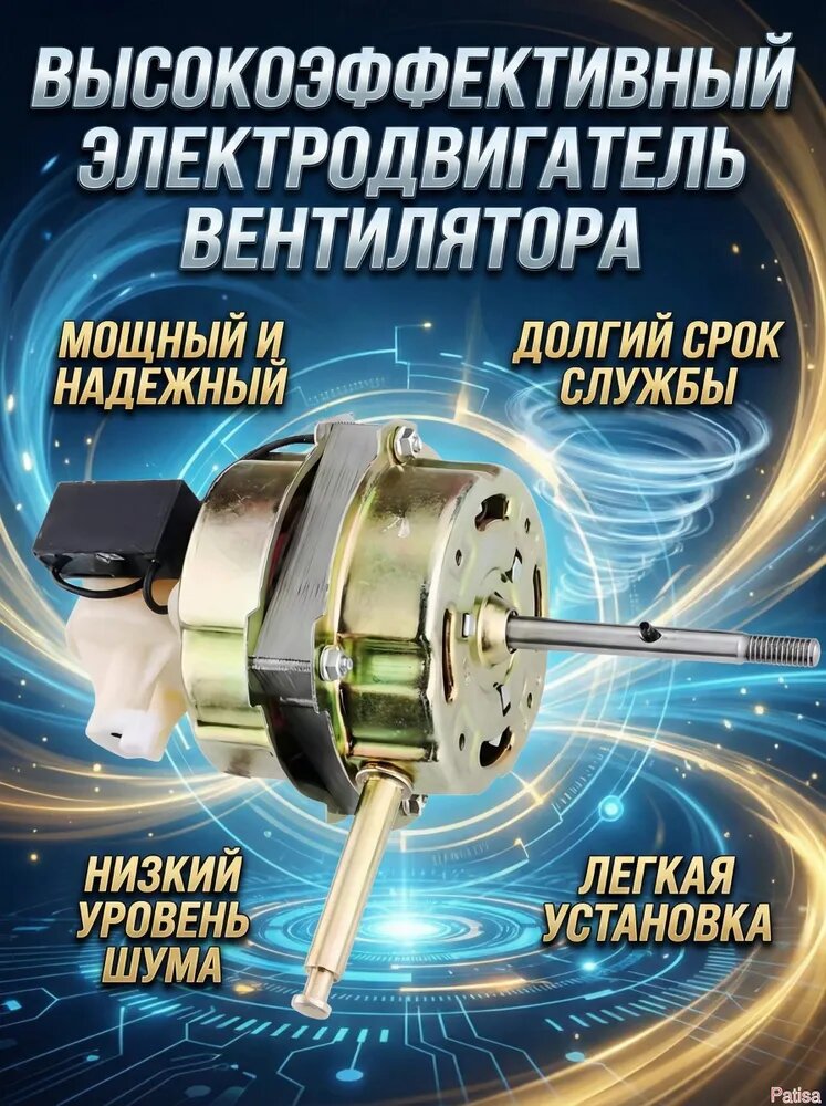 Электродвигатель для напольного вентилятора, медный, 8 см для напольных вентиляторов