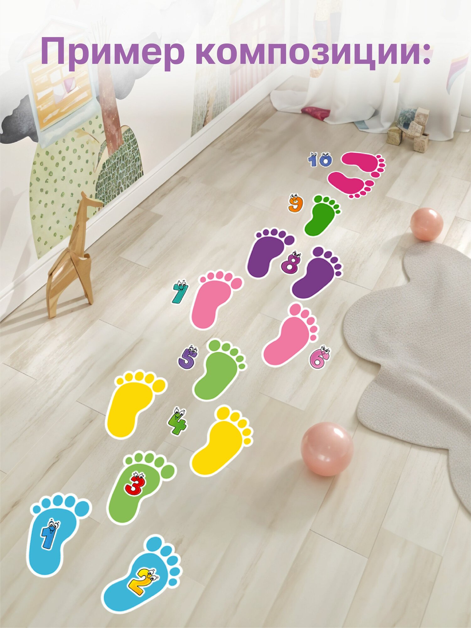 Наклейки классики на пол