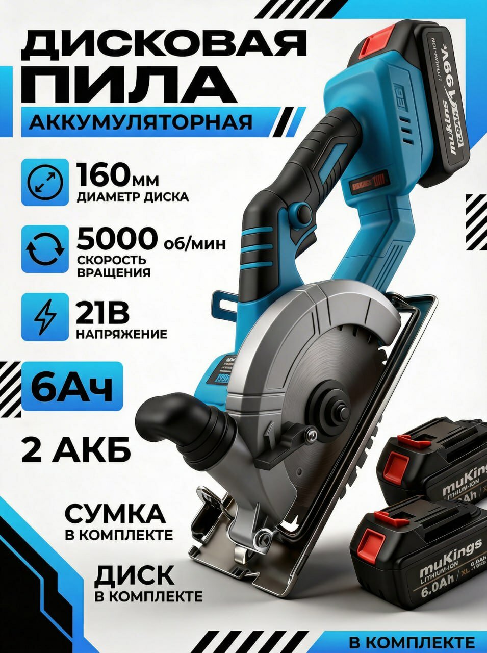 Аккумуляторная ручная дисковая пила 21 В 2 аккумулятора в комплекте, пила торцовочная