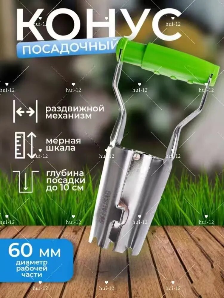 Конус посадочный,1шт