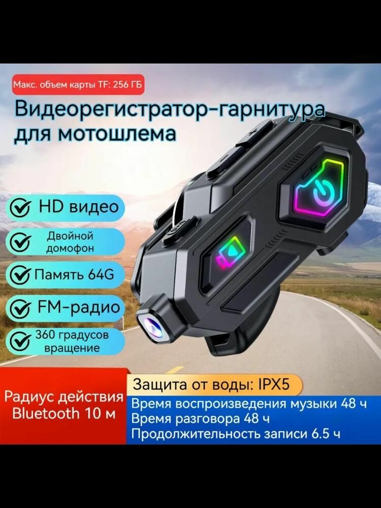 Мотоциклетный шлем с Bluetooth-гарнитурой, домофон длиной 600 метров, камера высокой четкости, длительное время автономной работы