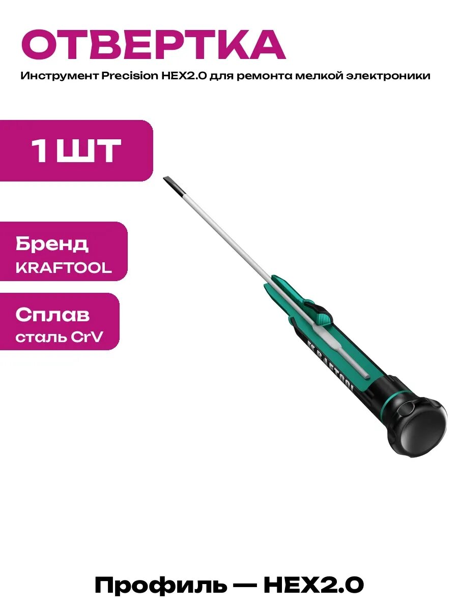 Отвертка Precision HEX2.0 с прямой двухкомпонентной рукоятью