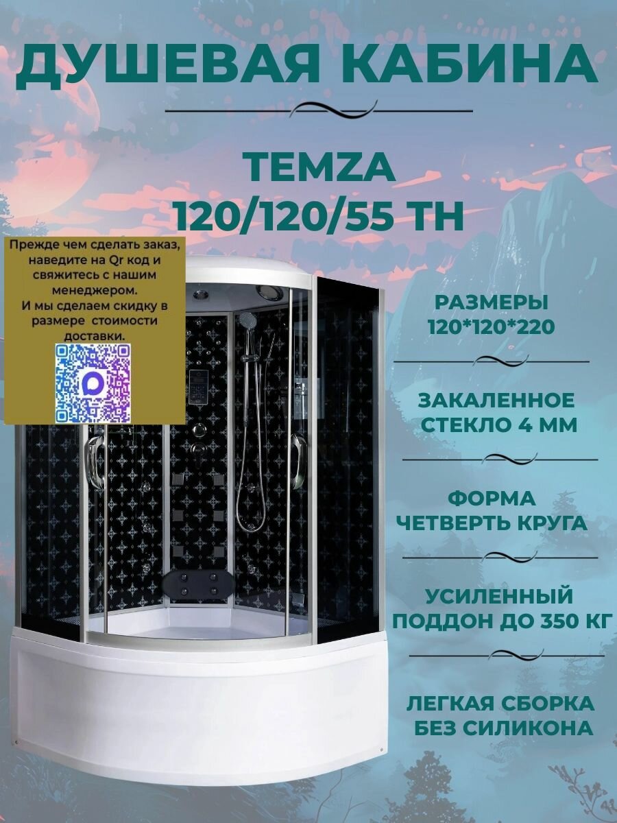 Душевая кабина River Temza 120/120/55 ТН