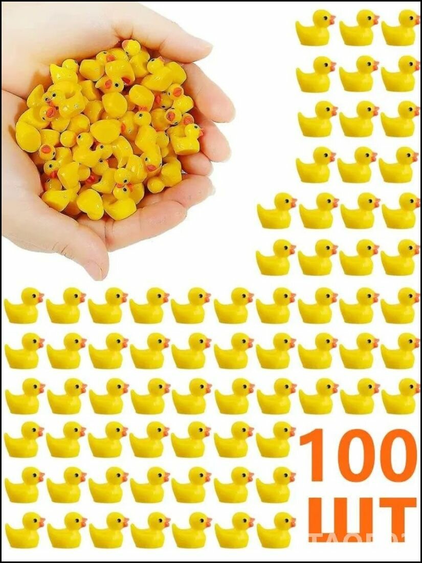 100 шт. мини-утки из смолы для школьных проектов, аксессуары, миниатюрные персонажи