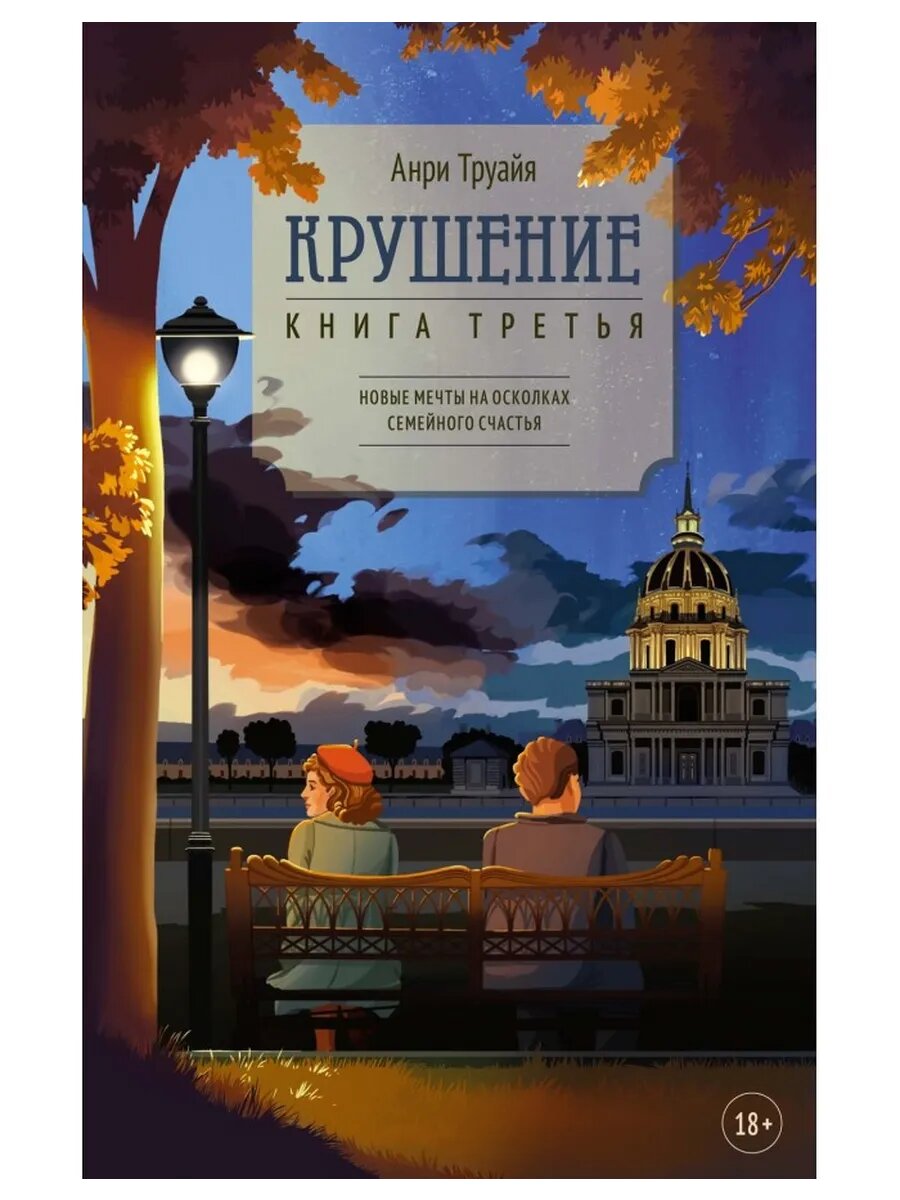 Крушение